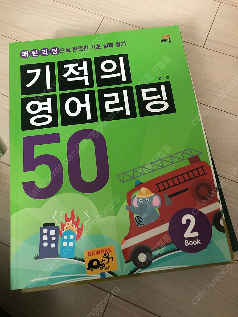 기적의영어리딩 50 길벗 기적의 영어 학습교육 중고나라