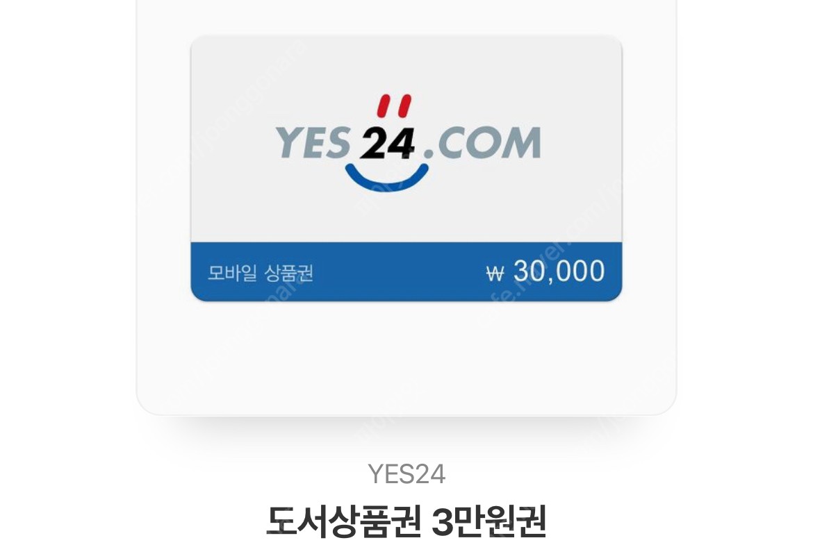 Yes24 3만원 상품권 | 중고나라 카페에서 운영하는 공식 사이트