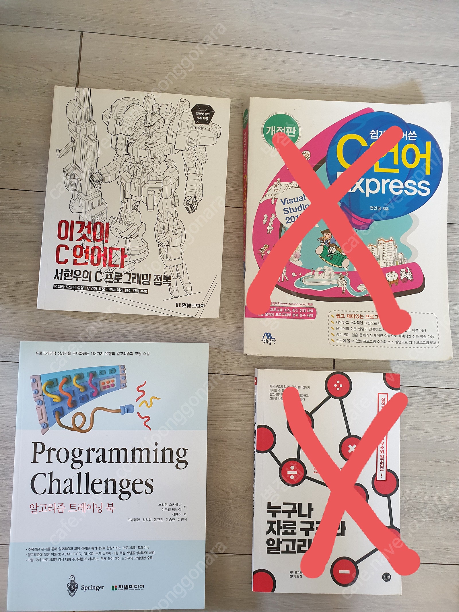 이것이 C언어다/누구나 자료구조와 알고리즘/쉽게 풀어쓴 C언어 Express/Programming Challenge ...