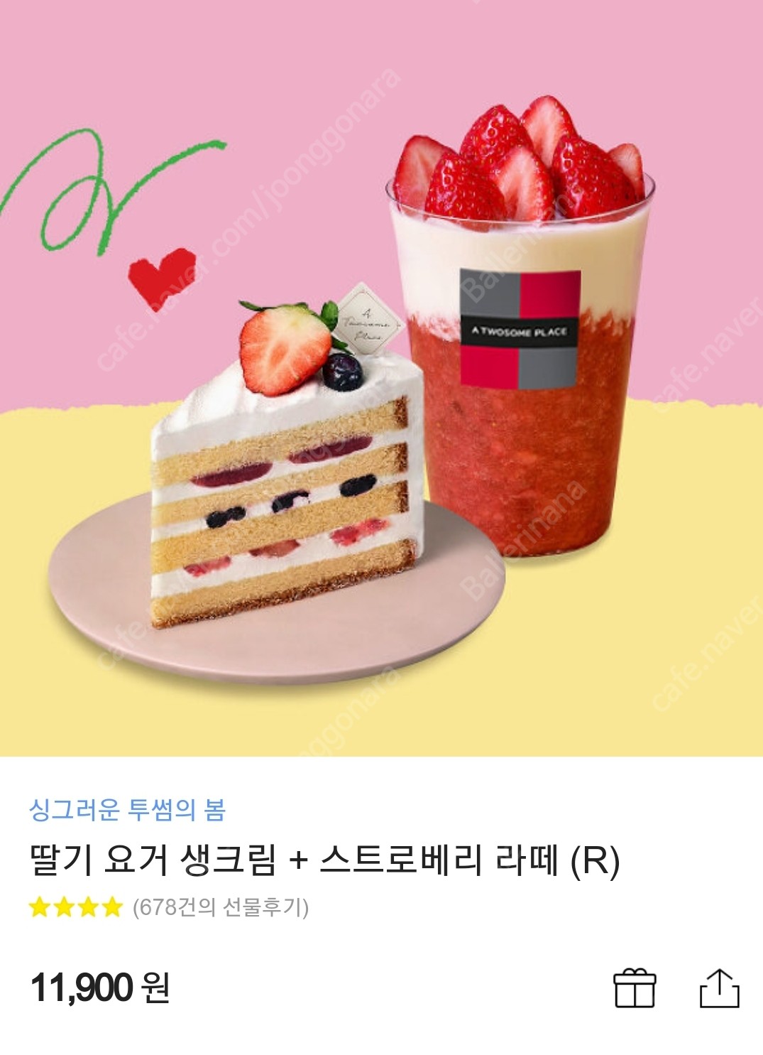 투썸플레이스 딸기 요거 생크림 스트로베리라떼 기타 티켓쿠폰이용권 중고나라