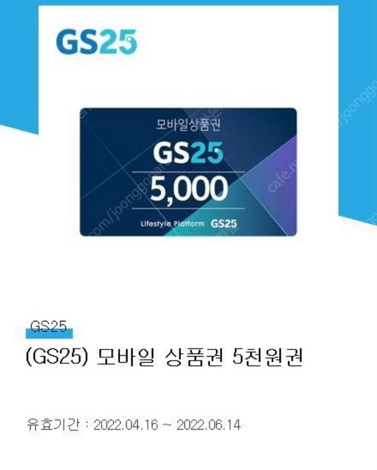 gs25 모바일상품권 5천 (4400) | 기타 티켓/쿠폰/이용권 | 중고나라