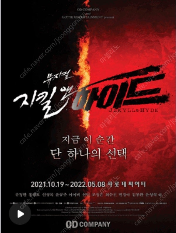뮤지컬 지킬앤하이드 Vip석 판매 티켓 중고나라