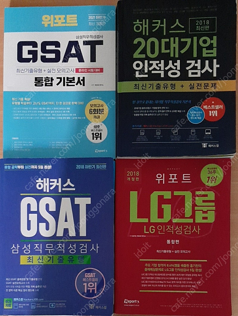 [대기업, 공기업] gsat, ncs판매 | 학습/교육 | 중고나라