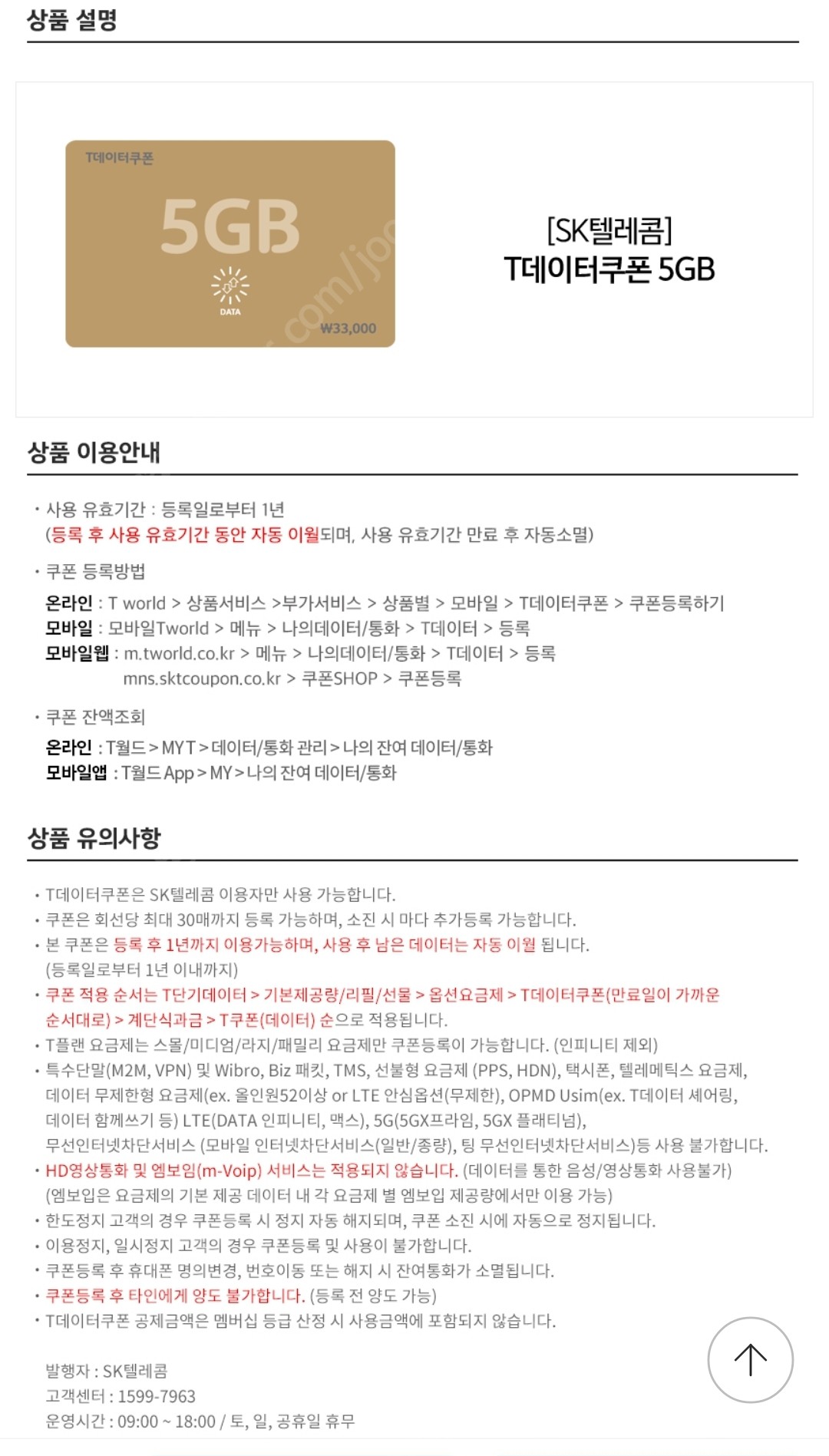 SKT SK SK텔레콤 T데이터쿠폰 5GB 5기가 장당... | 중고나라 카페에서 운영하는 공식 사이트