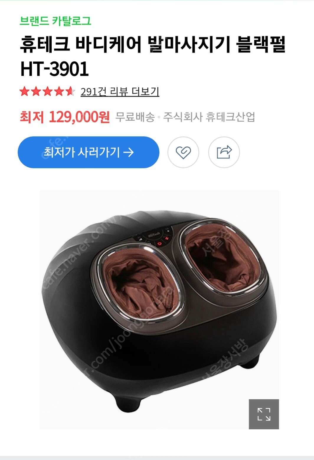 휴테크 HT 3901 발마사지기 이사관계로 저렴히 판매 | 중고나라 카페에서 운영하는 공식 사이트