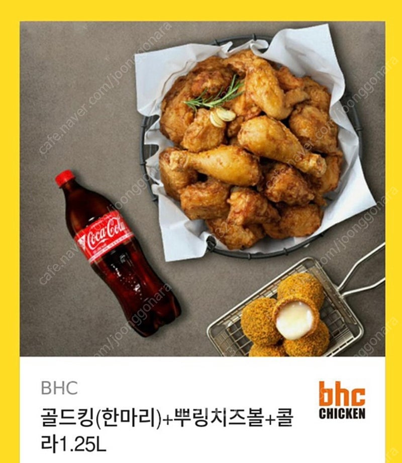 Bhc 뿌링클콜라125l후라이드반양념반뿌링클 기타 티켓쿠폰이용권 중고나라