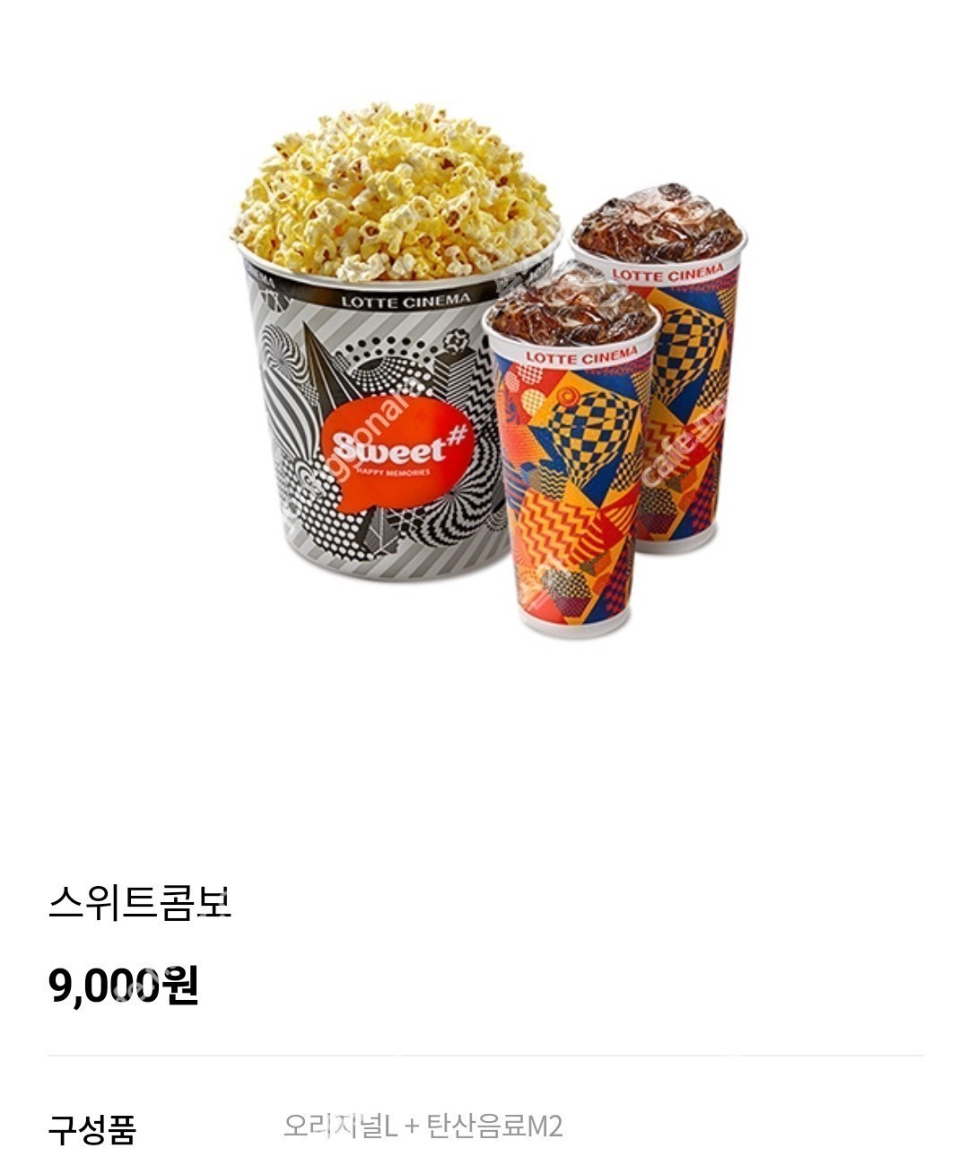 롯데시네마 스위트 콤보팝콘m에이드 팝니다 중고나라 카페에서 운영하는 공식 사이트