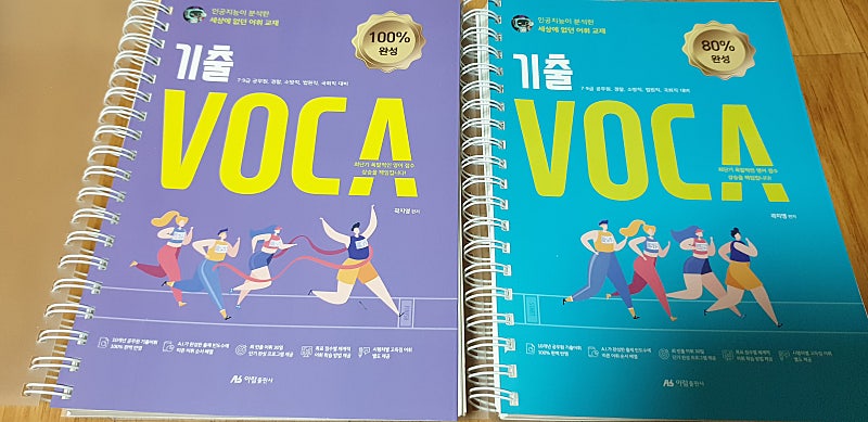 공무원 공단기 영어 단어책 곽지영 보카 기출 voca ... | 학습/교육 | 중고나라