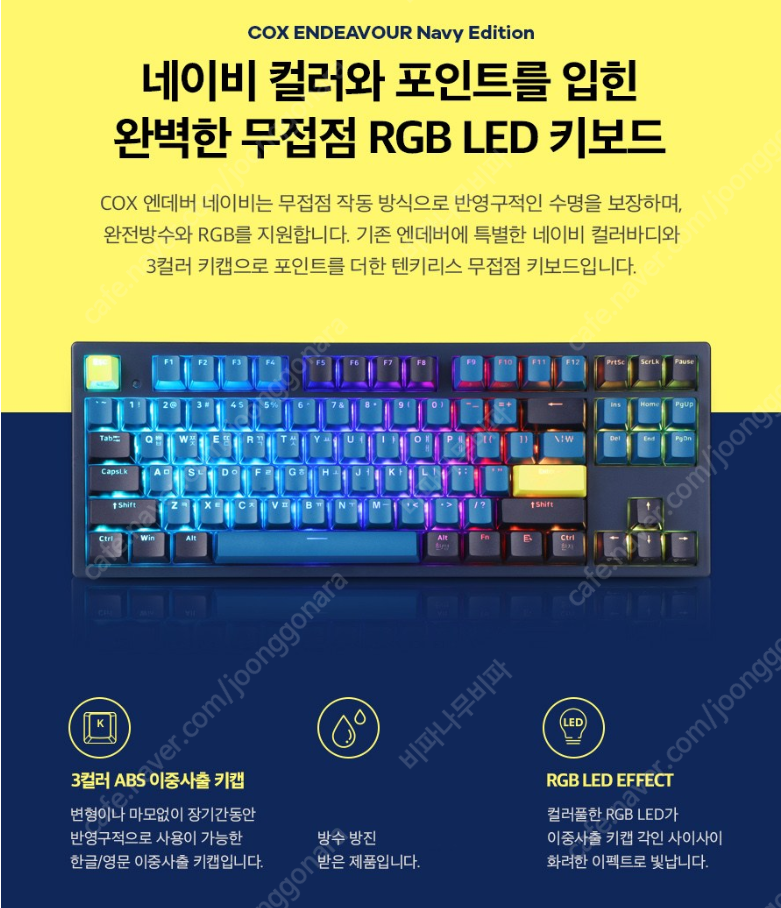 Cox 엔데버 텐키리스 Rgb Pbt 완전방수 무접점 키보드마우스스피커 중고나라