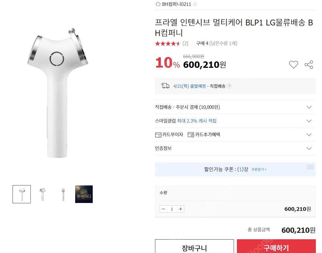 Lg 프라엘 BLP1 삽니다 | 면도기/제모기/이발기 | 중고나라