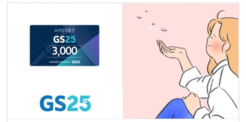GS25 모바일상품권 기프티콘 3000원 4장 1030... | 기타 티켓/쿠폰/이용권 | 중고나라