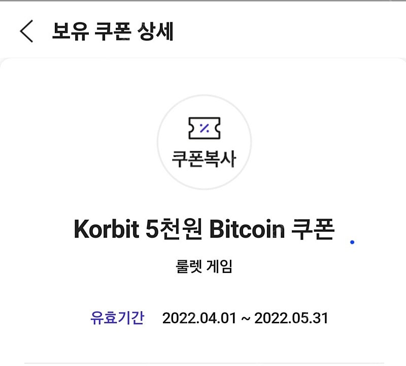 Korbit 5천원 Bitcoin 쿠폰 | 중고나라 - 안심되는 중고거래