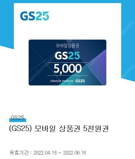GS25 5천원 -> 4,300원 | 중고나라 카페에서 운영하는 공식 사이트