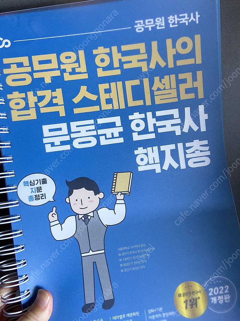 2022 문동균 핵지총 새책분철 학습교육 중고나라