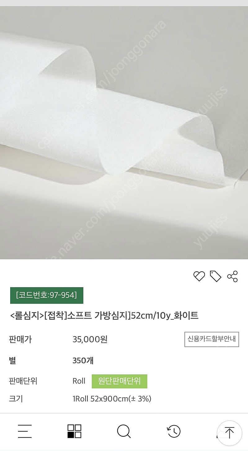 소프트 가방심지 롤심지 접착심지 원단심지 Diy공예 중고나라