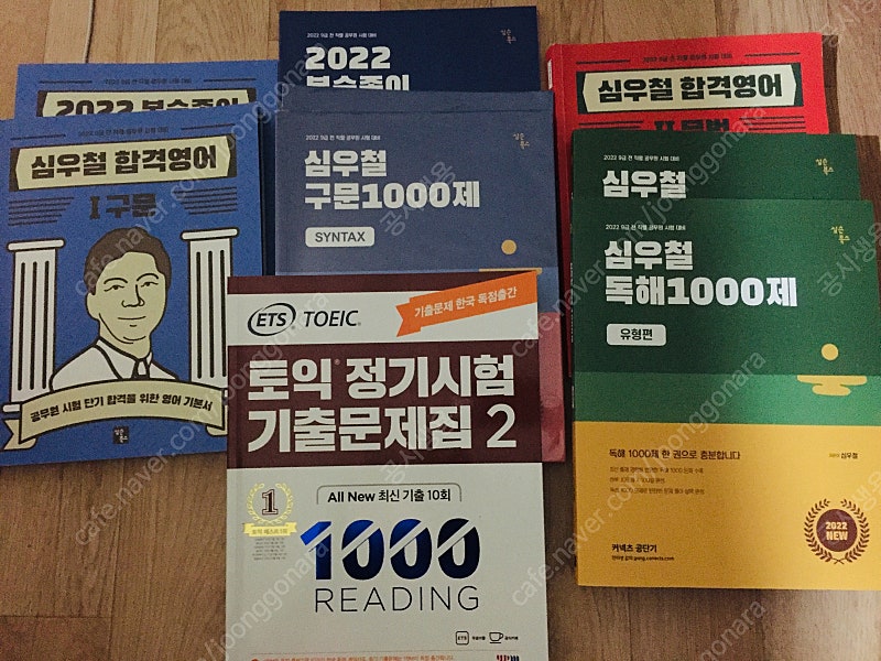 2022 김중규 행정학 심우철 영어 윤유혁 행정법 및 학습교육 중고나라