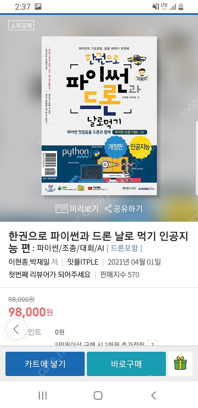 미개봉 공인중개사 자격증 시험 만화 에듀윌 ₩75 학습교육 중고나라