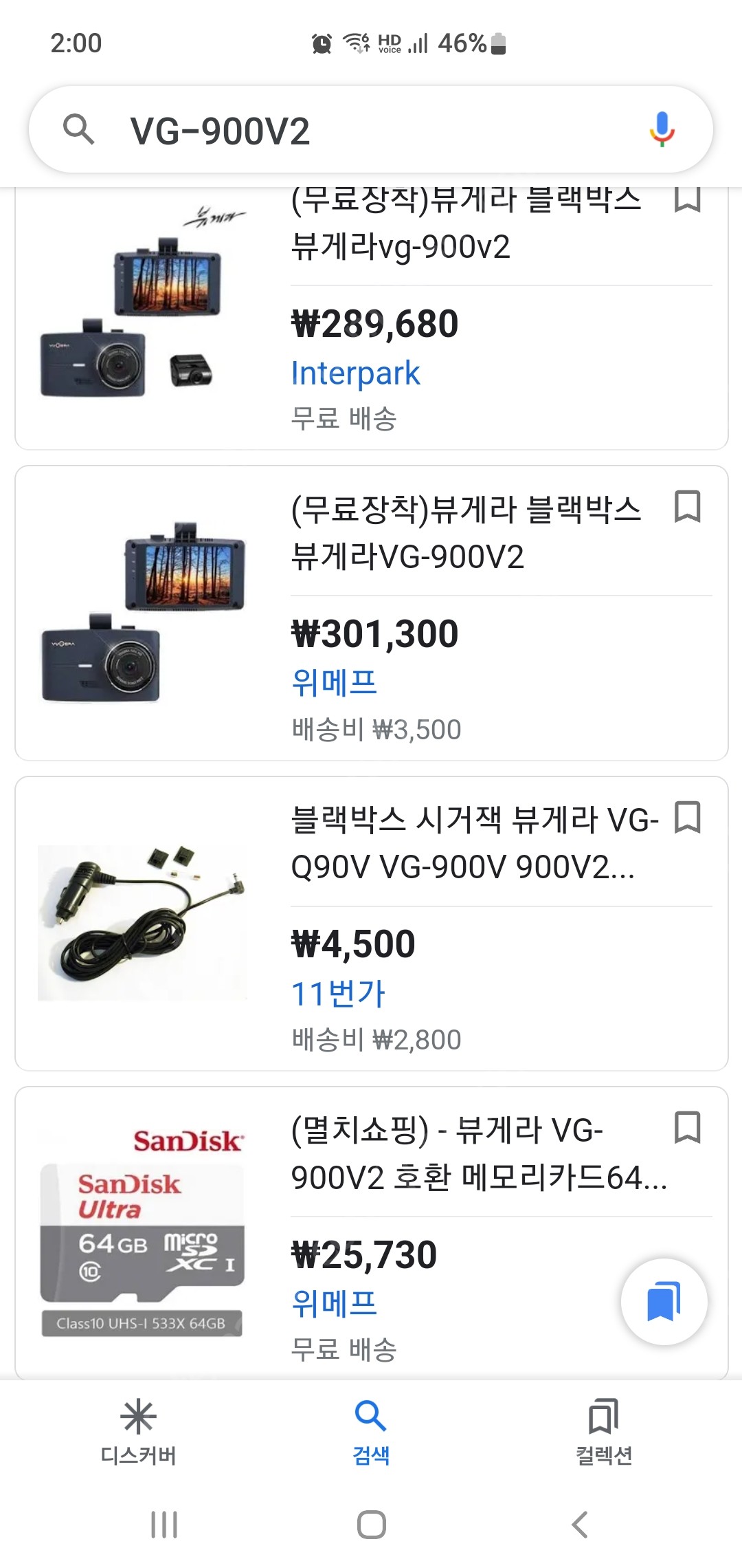 새상품 뷰게라 블랙박스 뷰게라VG-900V2 32G판매... | 중고나라 카페에서 운영하는 공식 사이트