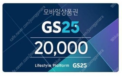 GS25 편의점 모바일 상품권 2만원권 17,500원 | 기타 티켓/쿠폰/이용권 | 중고나라