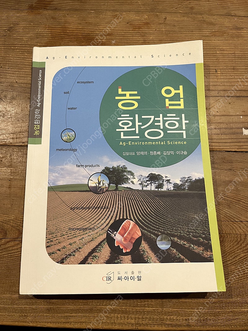 방통대 교과서 농업환경학 원예작물학 가축의개량과번식 세계의정치와경제 한국사의이해 푸드마케팅 생활과건강 인간과