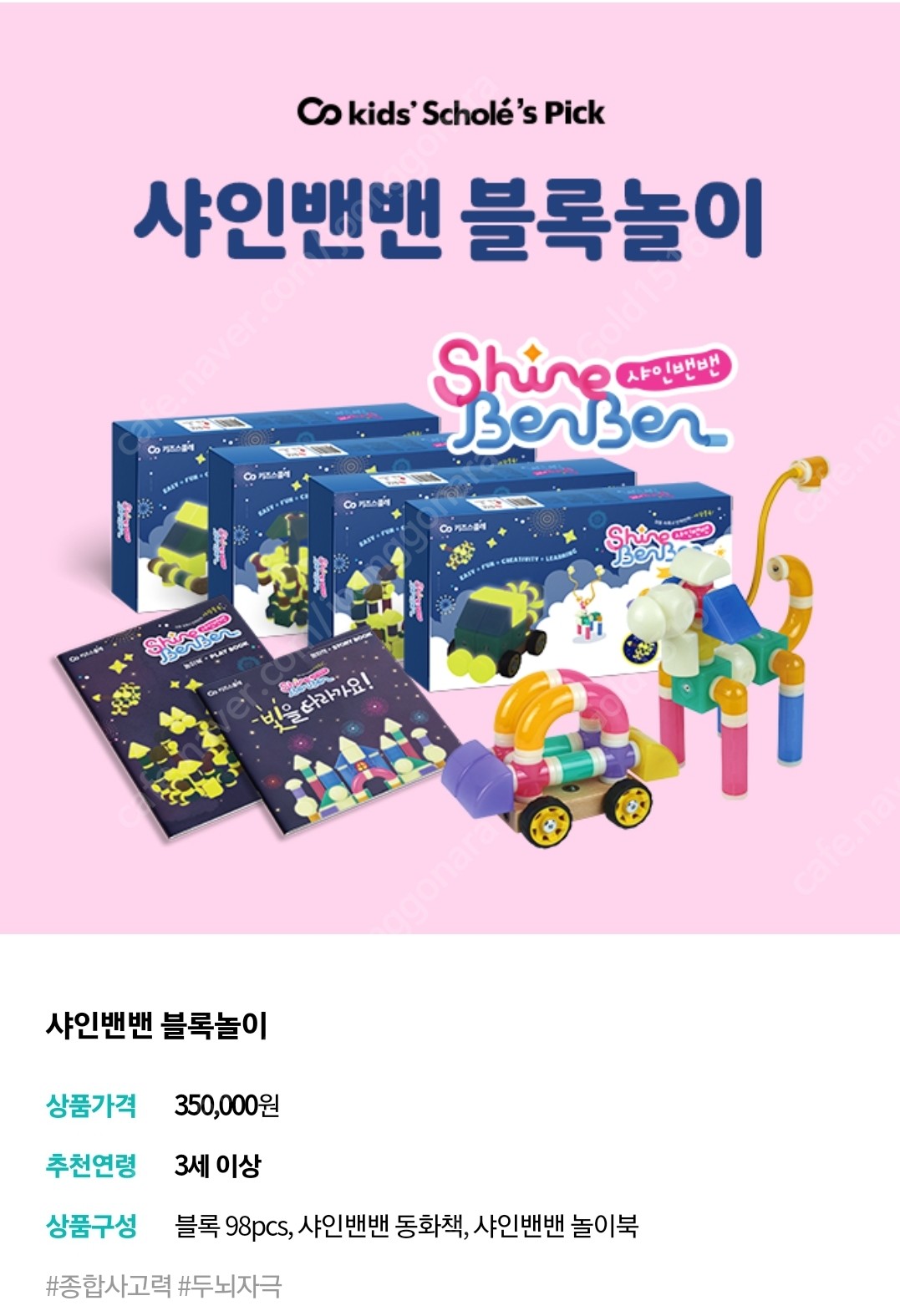 키즈스콜레 샤인밴밴 중고나라 카페에서 운영하는 공식 사이트