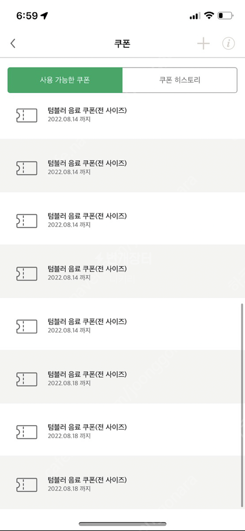 스타벅스 텀블러 쿠폰 무료음료 쿠폰 벤티사이즈가능 기타 티켓쿠폰이용권 중고나라