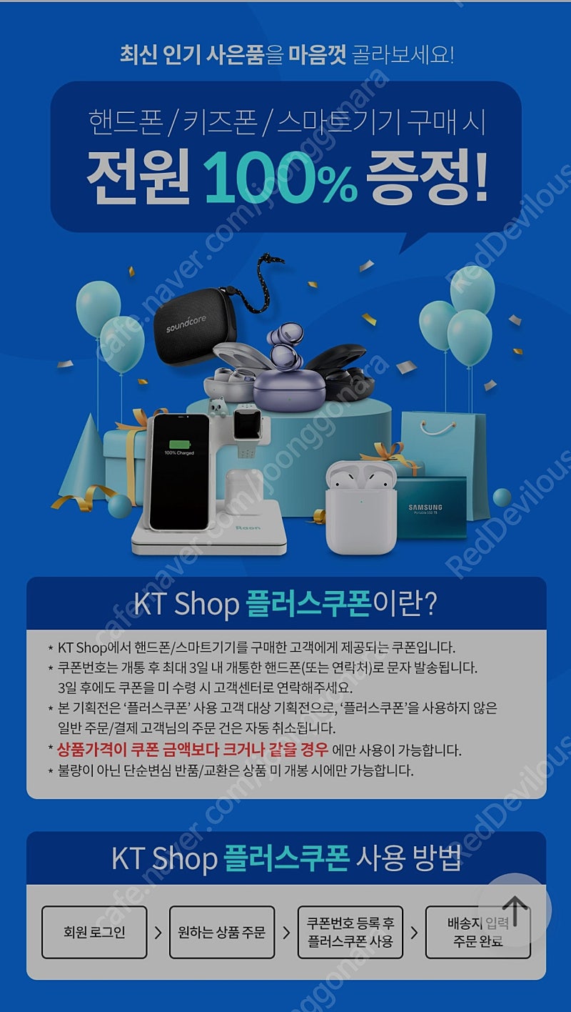 kt shop 플러스 악세사리쿠폰 3만원권 판매합니다. | 기타 티켓/쿠폰/이용권 | 중고나라