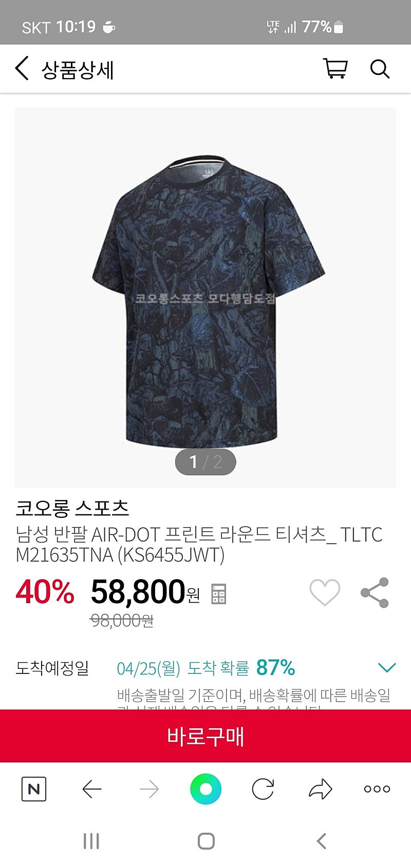 21ss 코오롱스포츠 Air Dot 반팔티셔츠 105 티셔츠캐쥬얼의류 중고나라