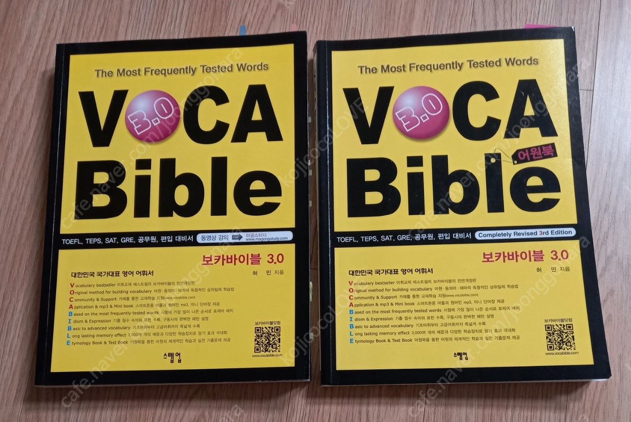 voca bible 보카바이블, 어원북 | 중고나라 카페에서 운영하는 공식 사이트