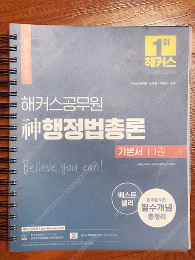 해커스공무원 박철헌 헌법새책 神행정법총론분철 학습교육 중고나라