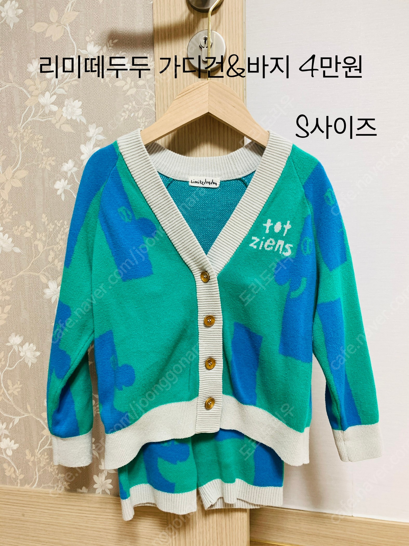 리미떼두두 가디건 세트 s | 유아용의류 | 중고나라