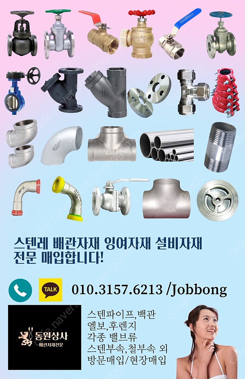 스텐레스 배관자재 설비자재 건설현장 잉여자재 전문 매입합니다 산업자재 중고나라