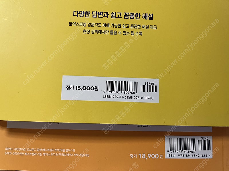 해커스 토익스피킹 스타트 Lv6 5일만에 끝내는 학습교육 중고나라