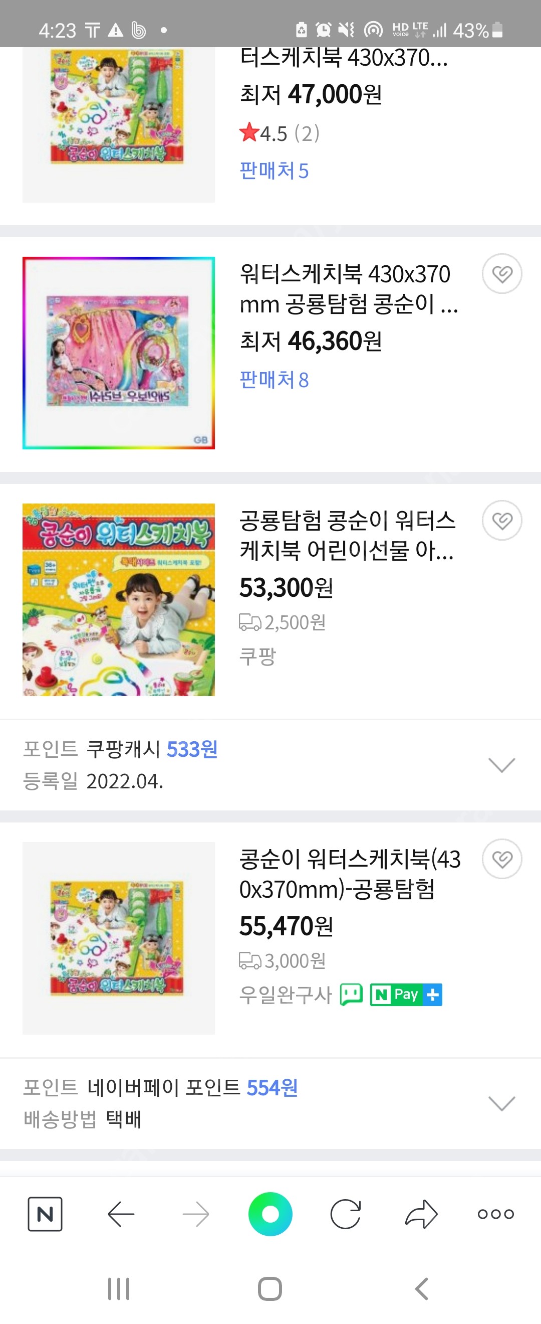 새상품 콩순이 워터스케치북 어린이날선물 중고나라 카페에서 운영하는 공식 사이트