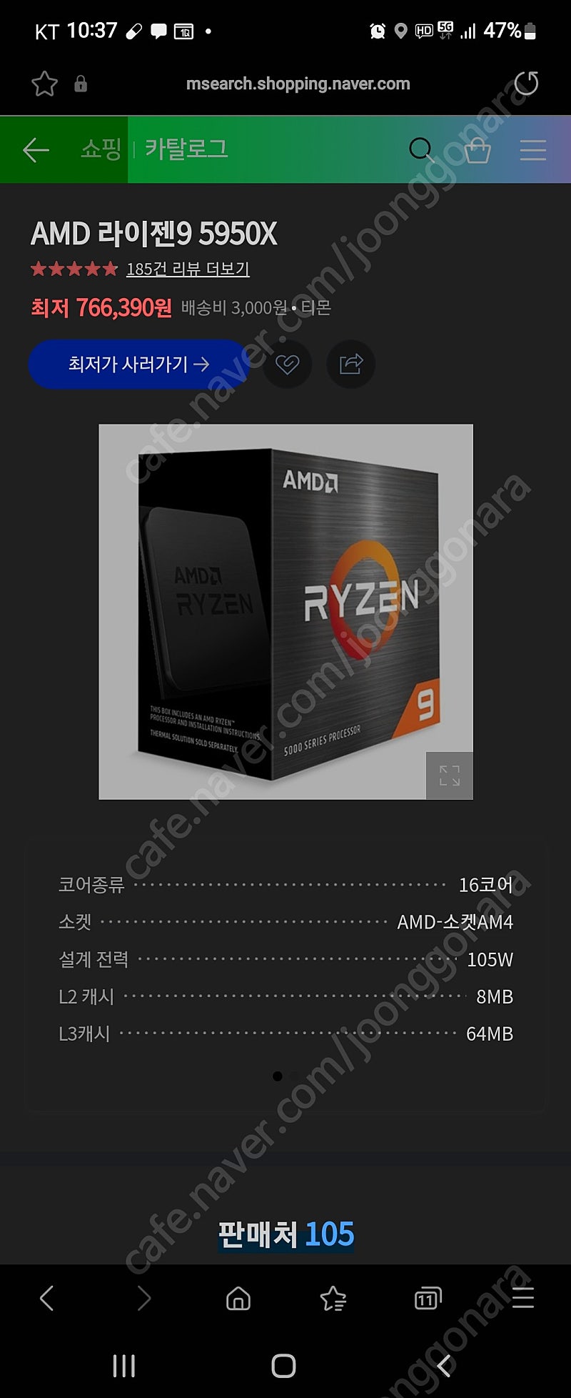 amd 5950x 중고거래 | 중고나라 카페에서 운영하는 공식 사이트