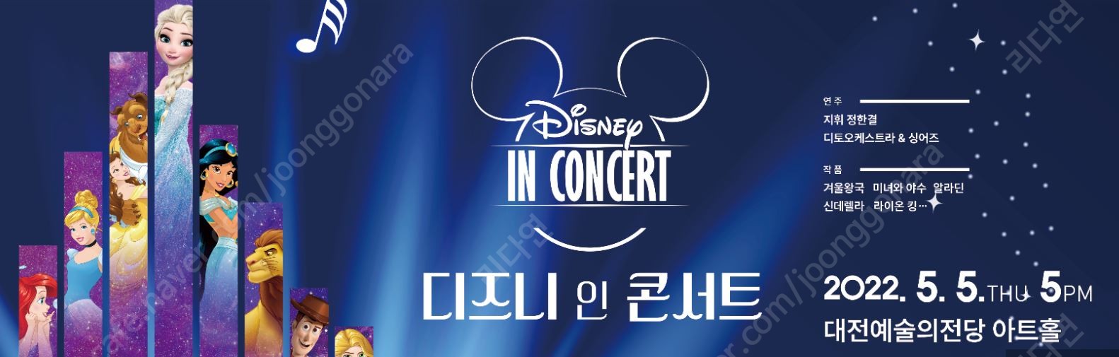 자리 좋음 정가 양도 대전 디즈니 인 콘서트 R 티켓 중고나라