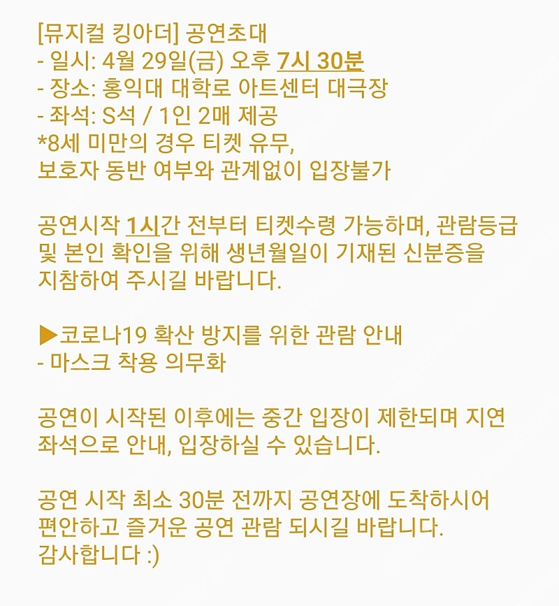 뮤지컬 킹아더 S석 2인 티켓 중고나라