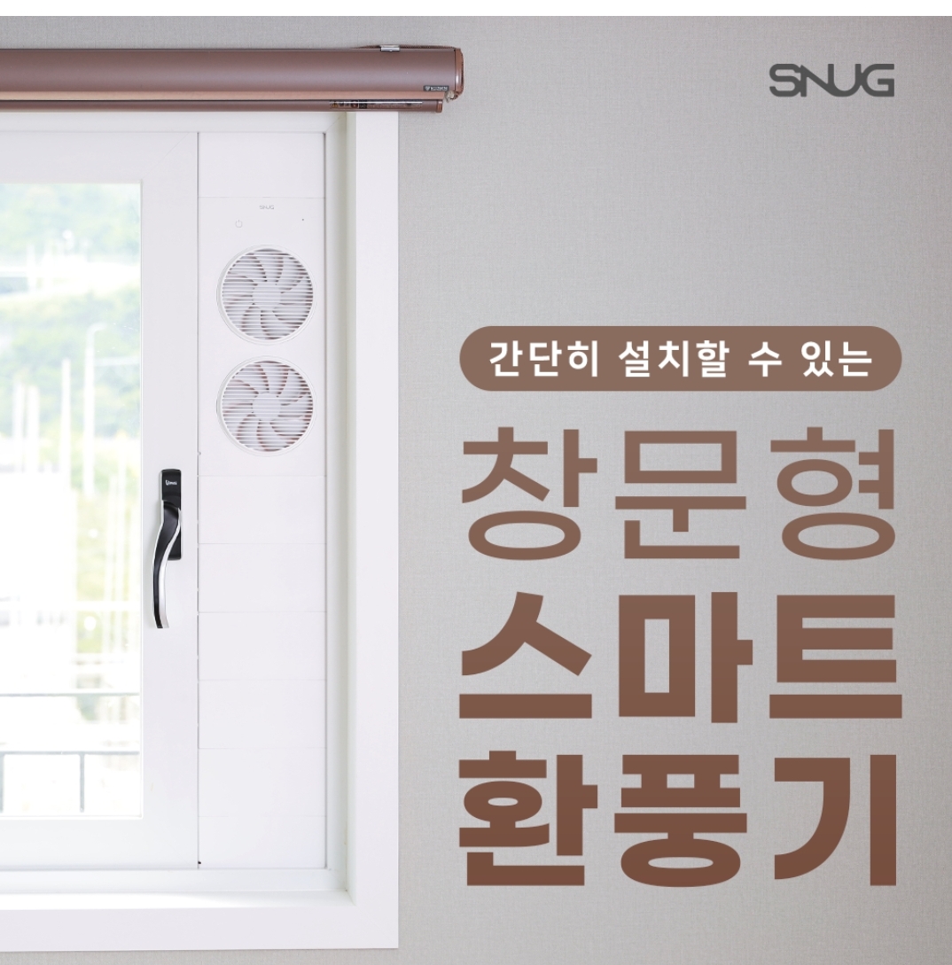 Snug 창문형 스마트 환풍기 욕실용품 중고나라