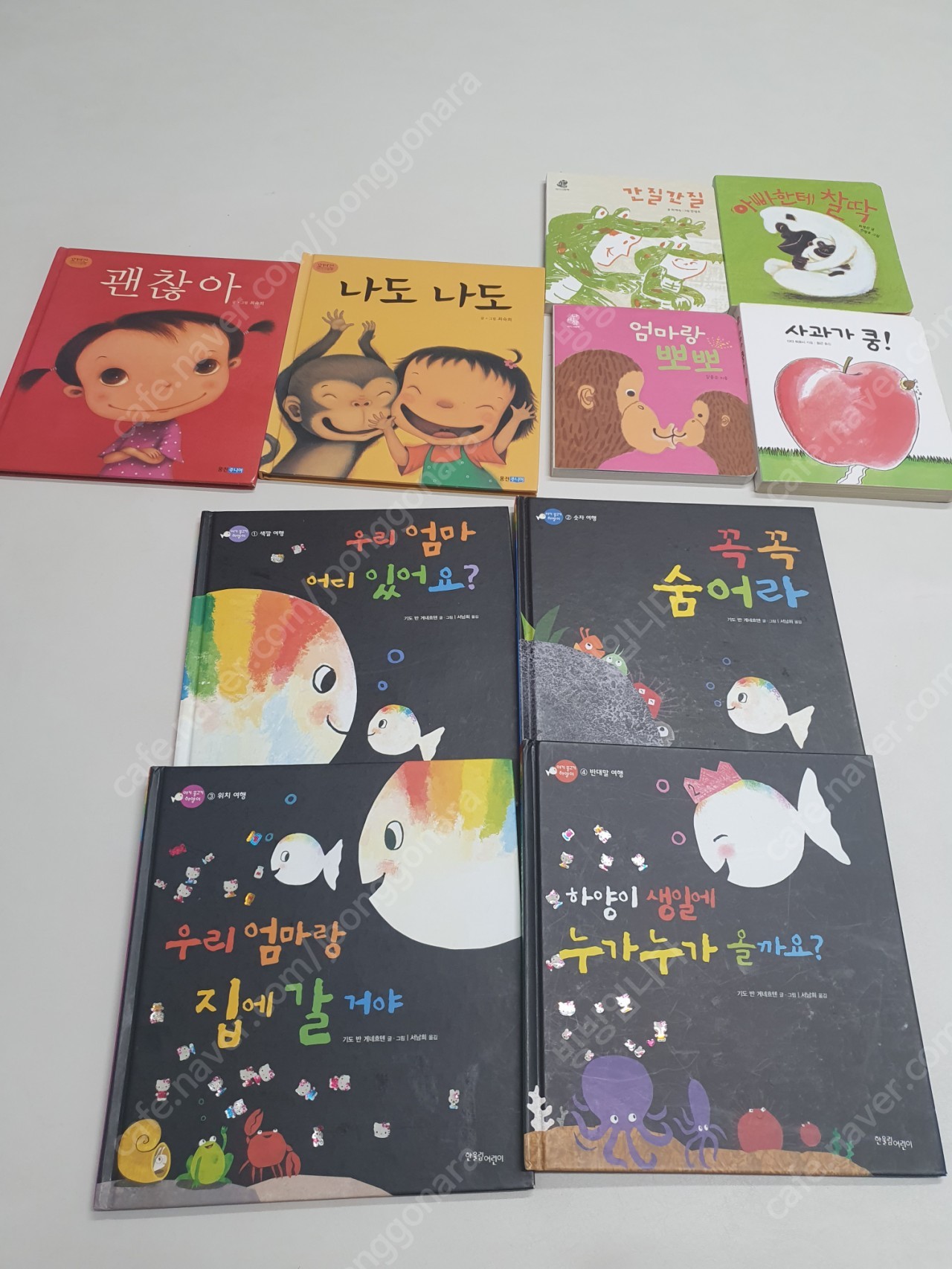 아기책 단행본사과가쿵 엄마랑뽀뽀 최숙희 아람 키즈엠 물고기하양이 등 한솔 호기심 유아동도서음반 중고나라
