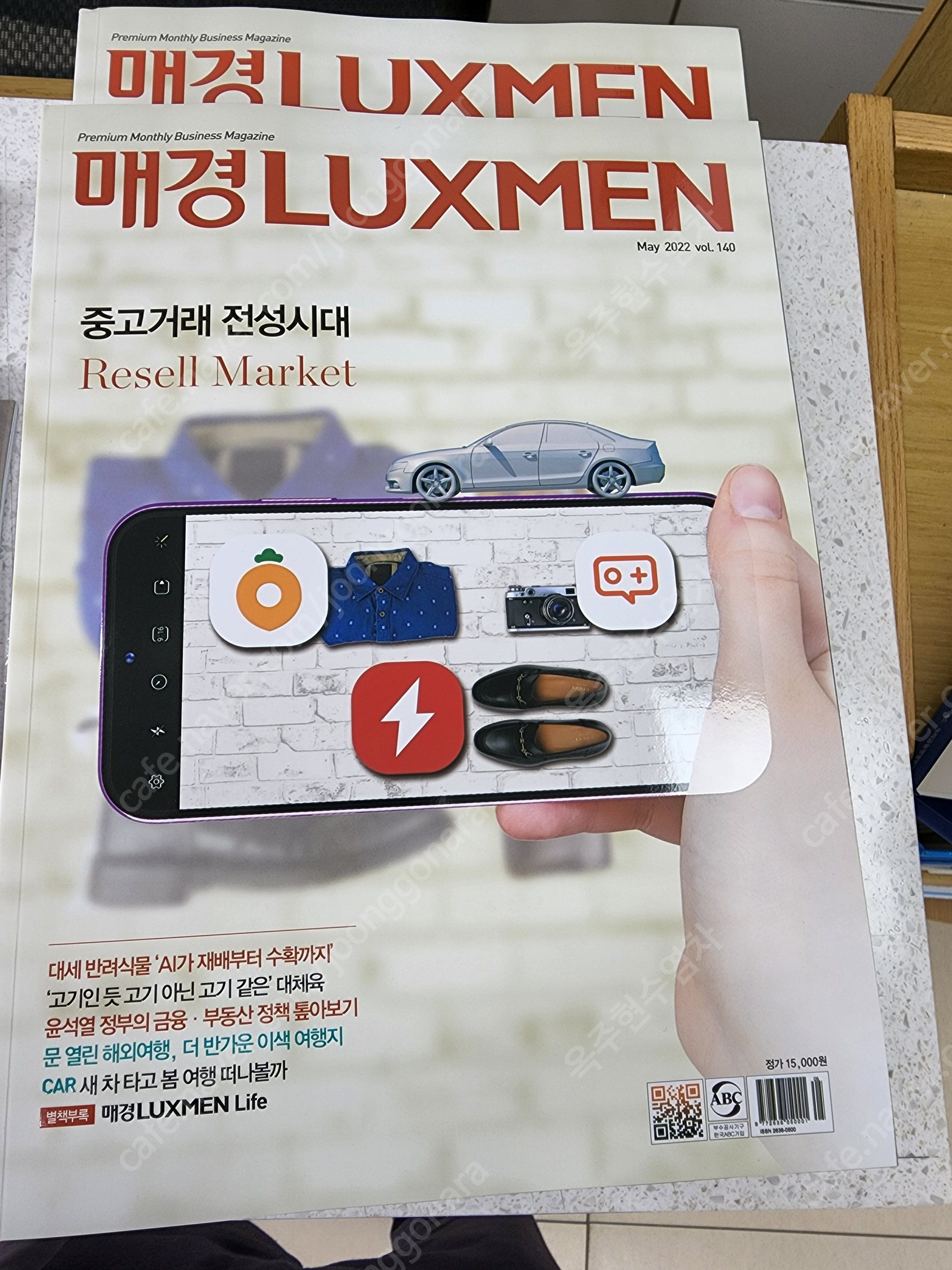 매경 럭스맨(LUXMEN) 2022년 5월호 두권 일괄... | 중고나라 카페에서 운영하는 공식 사이트