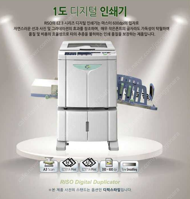 리소코리아 리소인쇄기 교회주보 중고 디지털 인쇄기 RISO EZ 370A (2년임대,7만원) 추천 ! : 네이버 블로그