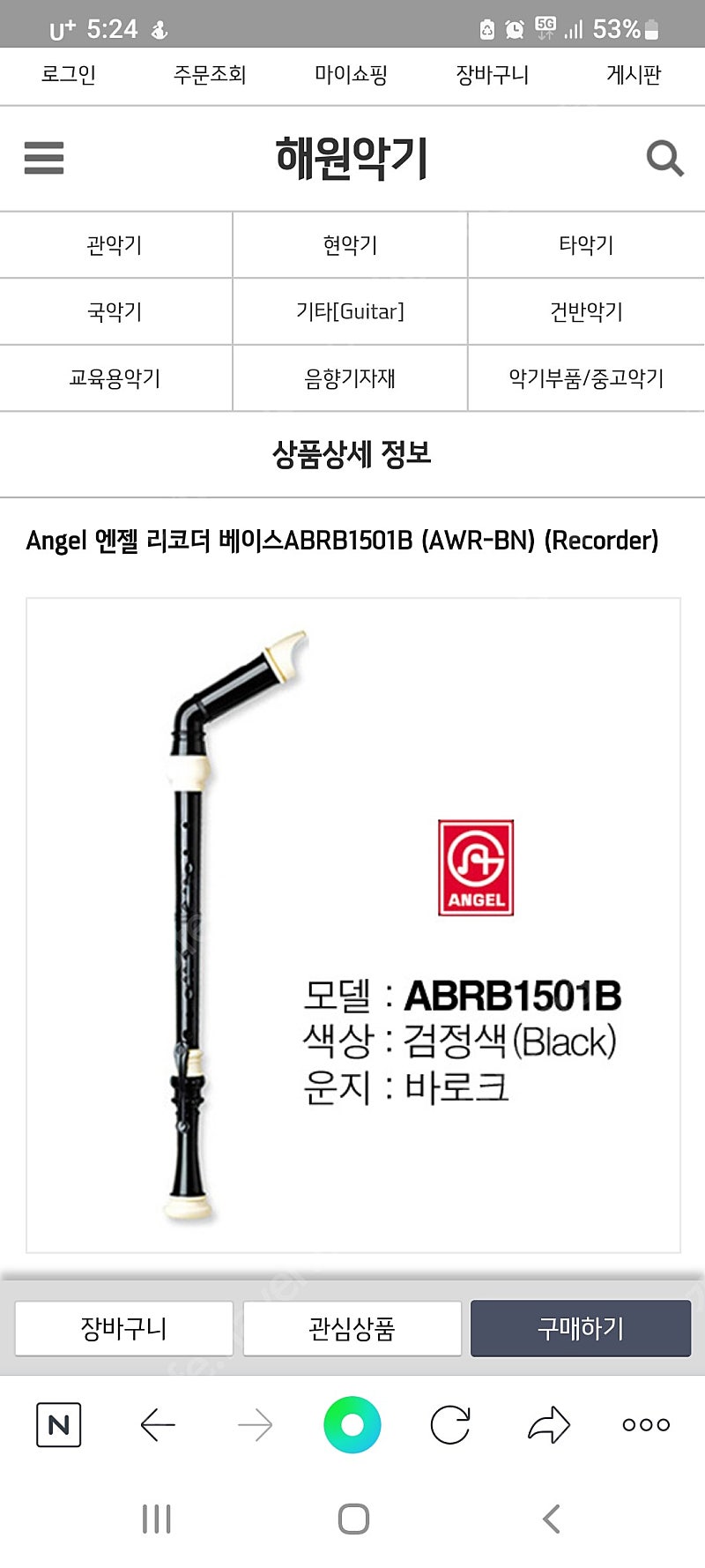 엔젤 베이스 리코더 Abrb 1501b 새것 건반악기 중고나라
