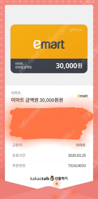 이마트 3만원 모바일 상품권 8장 총 24만원 기타 티켓쿠폰이용권 중고나라