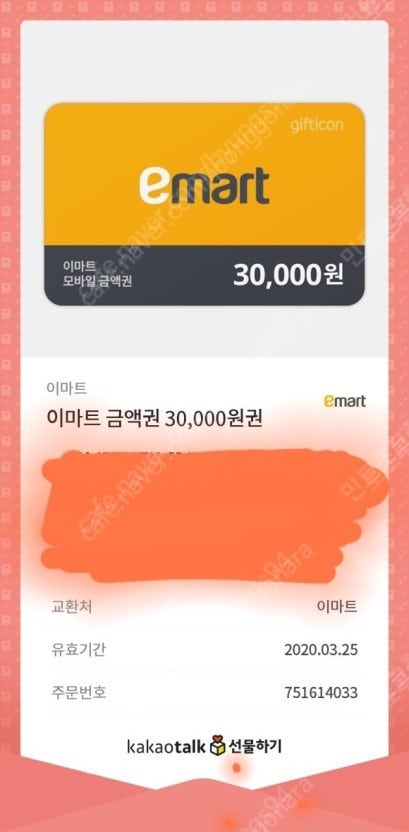 이마트 3만원 모바일 상품권 8장 총 24만원 기타 티켓쿠폰이용권 중고나라