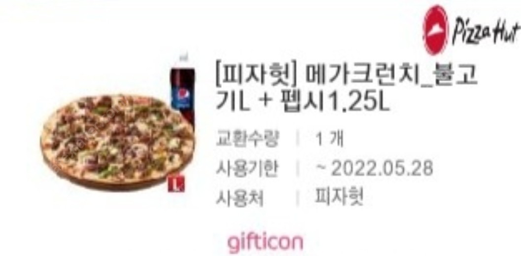 피자헛 피자메가크런치 불고기l 콜라125 기타 티켓쿠폰이용권 중고나라