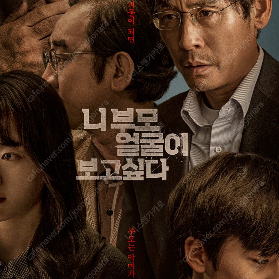 CGV전용 (니부모 얼굴이 보고싶다) 영화 예매권 80... | 티켓 | 중고나라