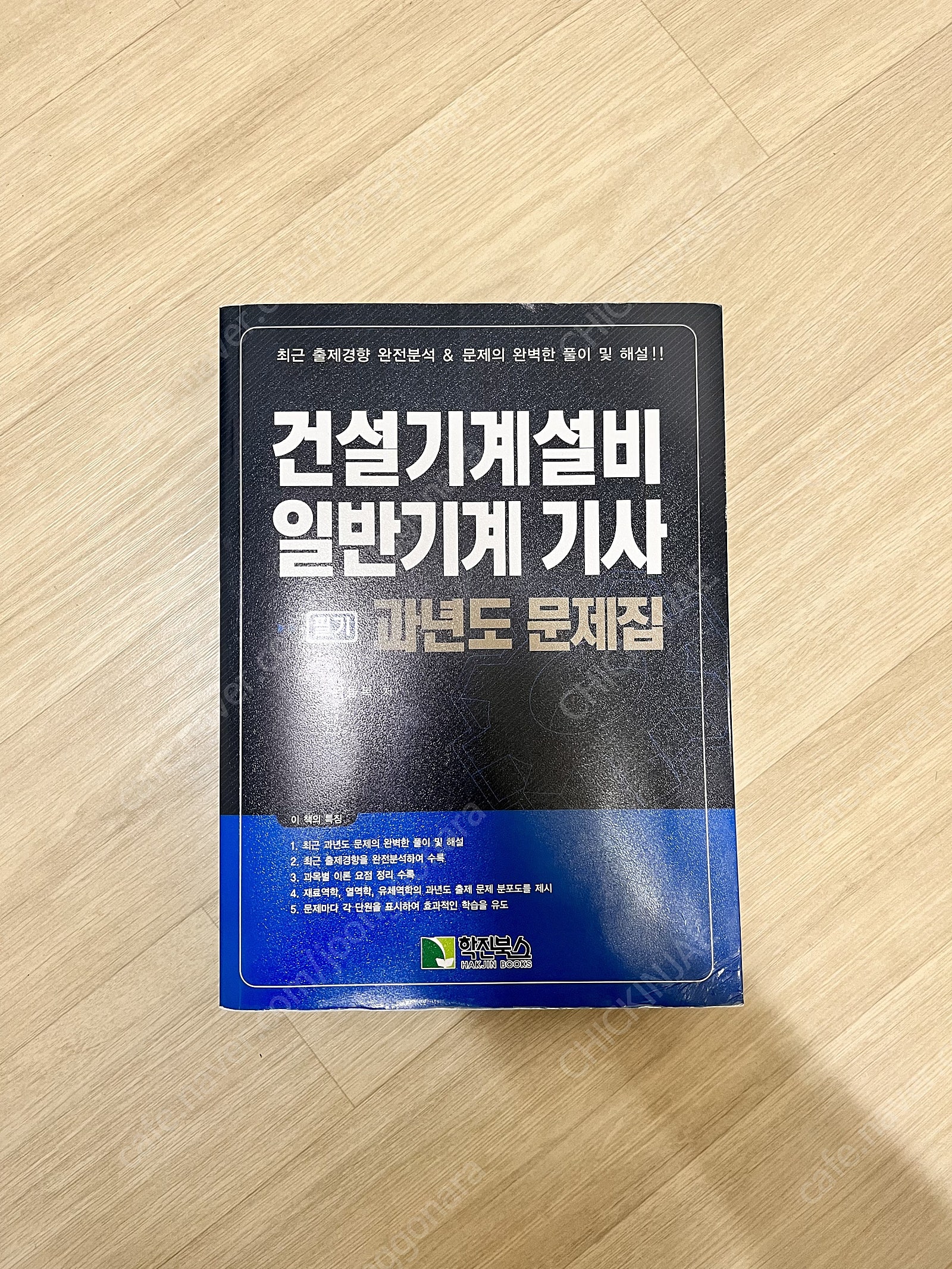 건설기계설비 일반기계 기사 과년도 문제집2021년 출판 학진북스 위을복 다솔 빨간책 서비스 학습교육 중고나라