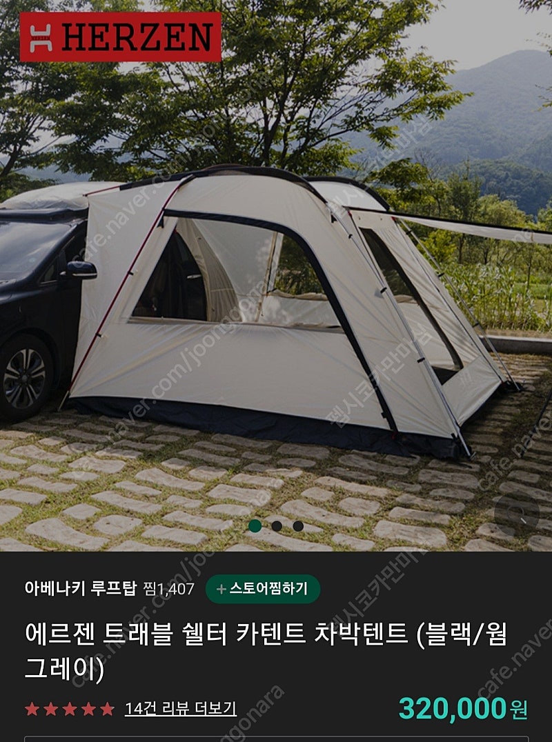 에르젠 트래블쉘터 도킹텐트 기타 캠핑용품 중고나라