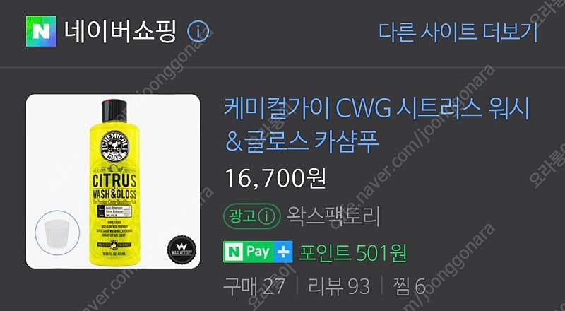 케미컬가이 Cwg 더클래스 데드스킨 Apc 기타 부품용품 중고나라