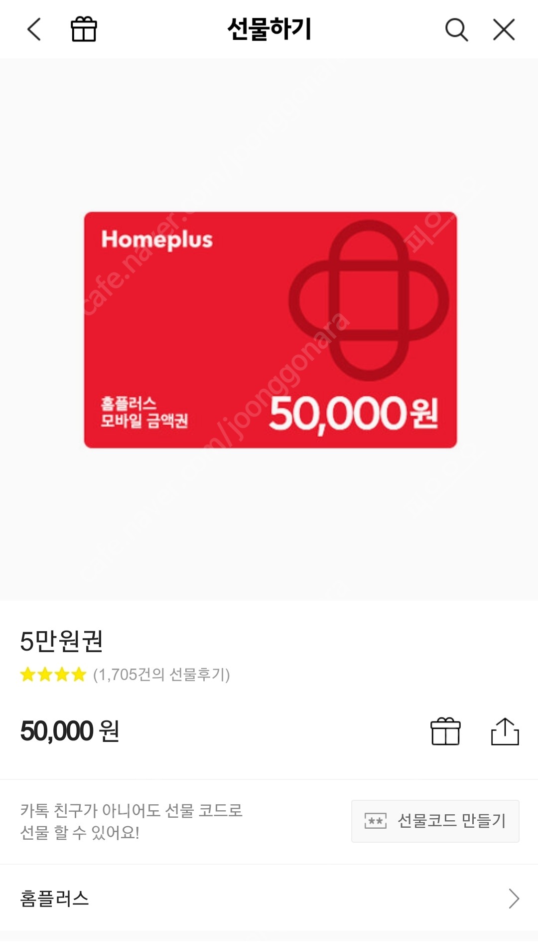 홈플러스 모바일 금액권 상품권 5만원 팔아요 1장 문자 기타 티켓쿠폰이용권 중고나라